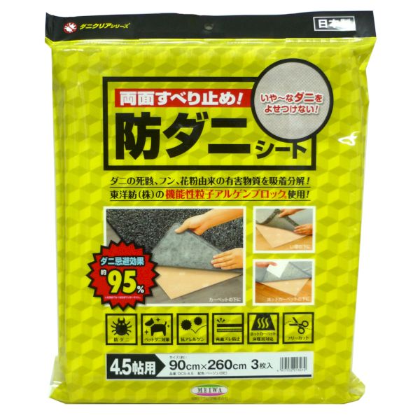 【商品説明】●90cmX260cmX3枚入り●両面スベリ止め加工の防ダニシート●4.5帖用●床暖房・ホットカーペットの下にも使え、ダニ忌避効果は約95％。両面ずれ防止　滑り止め　防ダニ　アレルゲンブロック　ホットカーペット対応　ペットダニ対...