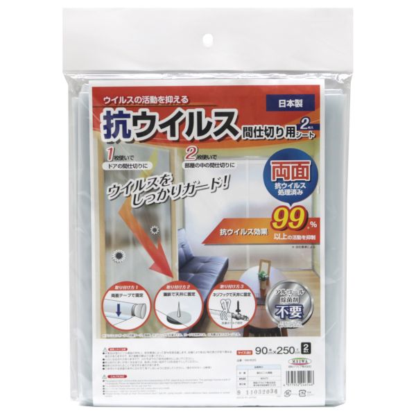 【商品説明】●90cm×250cm×2P●ウイルスの活動を抑える抗ウイルス間仕切り用シート●特徴:両面抗ウイルス効果のある間仕切りシート●表面:塩化ビニール樹脂●耐熱温度:60℃●生産国:日本間仕切り　抗ウイルス　抗菌　飛沫対策　衛生商品　...