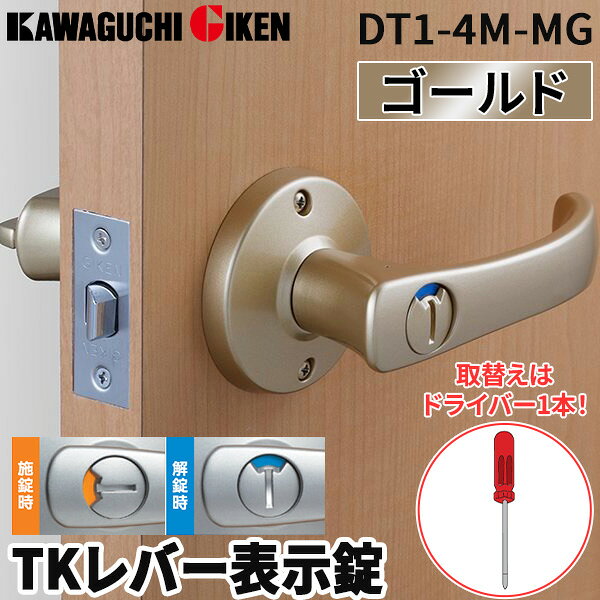 川口技研メーカーお問い合わせ：048-255-5411【商品説明】【特長】■従来の川口技研室内用ドアロックシリーズのノブ(握り玉錠)をレバーハンドルに取替えできます。■ドアへの加工なしで、握り玉を使いやすいレバーハンドルに取替え可能！■取替...