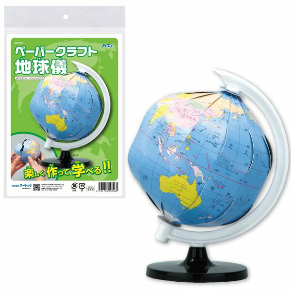 ●商品はイメージです（※工作例の場合があります）自分で組み立てるペーパークラフト小型地球儀です。球径約φ106mm 縮尺約1/120,000,000土台・枠・本体台紙完成サイズ：約100×90×150mm、球径約φ106mm約32gPP、紙...
