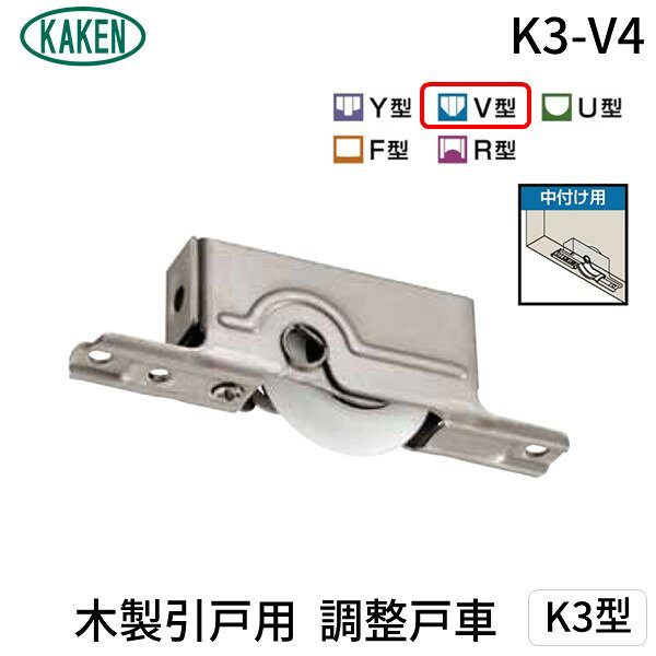 家研販売株式会社06-6725-6040【商品説明】■上下調整付■アルミサッシにも適合■耐荷重2個：30kg■コマ：30φV型■軸受：ボールベアリング■掘込み寸法：高さ25、溝巾15、長さ51mm■材質：本体：ステンレス■コマ：ステンレス