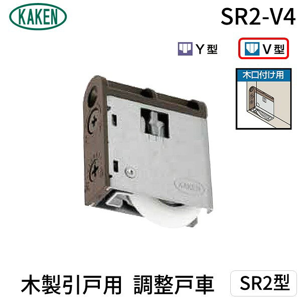 家研販売株式会社06-6725-6040【商品説明】■上下調整付■左右調整付き■ねじゆるみ止め付き■耐荷重2個：40kg■コマ：30φV型■軸受：ボールベアリング■掘込み寸法：高さ48、溝巾16、長さ43mm■材質：本体：ABS、スチール■...