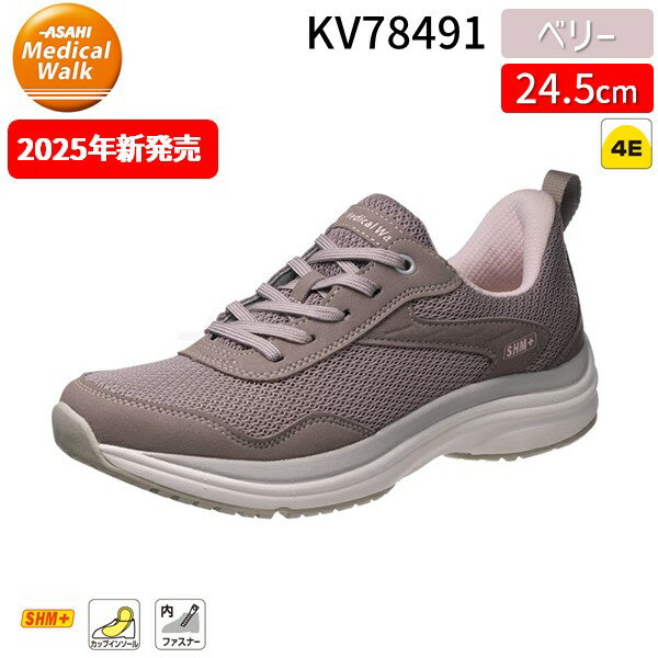 アサヒシューズ ASAHI KV78491 メディカルウォークWK L031 ベリー 24.5cm 4963507479457