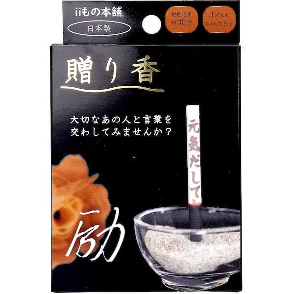 【商品説明】【発売元：株式会社iiもの本舗】【仕様】長さ：約75mm内容量：約45g燃焼時間：約30分【原料】本粉、胡粉、活性炭、カーボン、かび止め【使用方法】金色の印を正面にし、火を着けてください。数分で文字が現れてきます。※お線香を焚く...