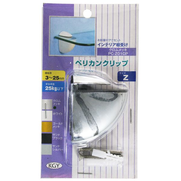 【商品説明】●お部屋のアクセント・インテリア棚受けに。●耐荷重はコンクリート壁に取付けた場合です。不適切な取付けやビスがしっかりしまっていない場合には、落下する可能性があります。●色：クロムメッキ●タイプ：Z型●棚板厚：3〜25mm●安全荷...