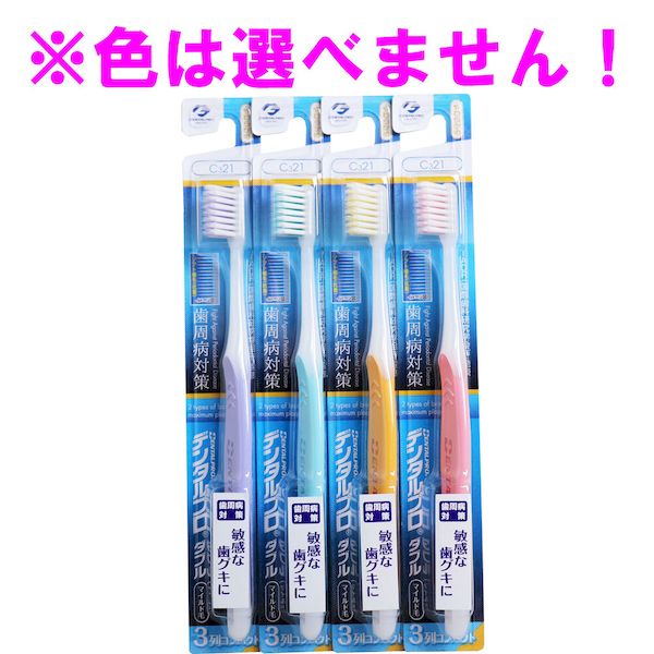 歯周病対策！抗菌毛採用！●超極細毛で歯周ポケットに届く。●エッジ加工毛で歯の表面をみがき取る。●2種類の毛先で歯垢除去。【注意】歯ブラシの色は選ぶことができません。予めご了承ください。【柄の材質】本体部分・・・ポリプロピレンラバー部・・・S...