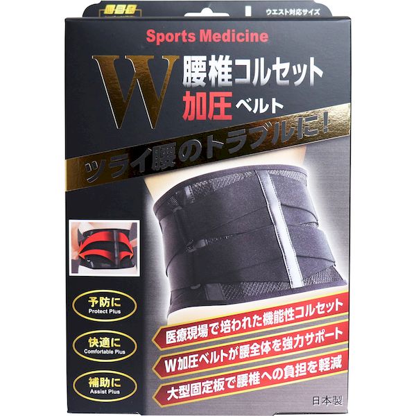 腰椎を支える大型固定板！W加圧ベルトで強力固定！●医療現場で培われた機能性コルセット。●W加圧ベルトが腰全体を強力サポート。●大型固定板で腰椎への負担を軽減。●W加圧ベルト：腰椎部全体を幅広くカバーしW効果で強力に固定します。●大型固定板：...