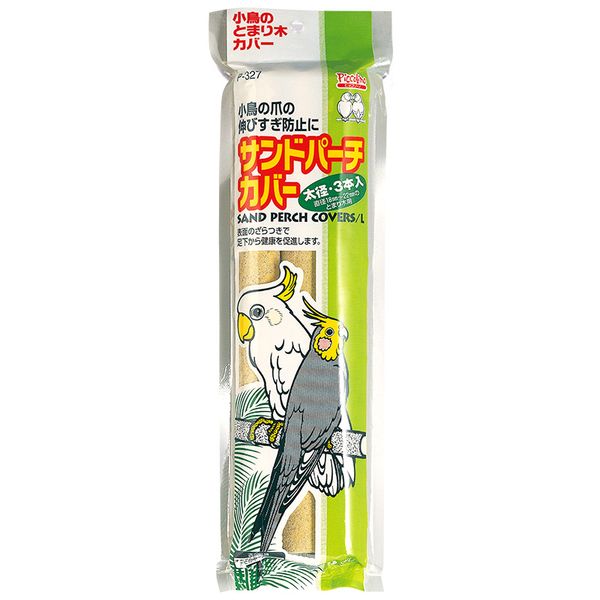 【商品説明】株式会社スドー　4974212903274　P−327 サンドパーチカバー 太径 3本入小鳥の爪の伸びすぎ防止に・オカメインコやオウムなど中〜大型鳥種の血行促進、爪の伸びすぎ予防に。・表面のざらつきで足下から健康を促進します。・...