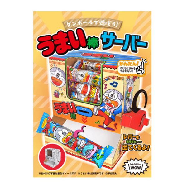 【商品説明】●のりもはさみも使わない！簡単組立！ダンボール素材から出来た工作キット ●組立簡単！作って遊べる！色ぬり自由！ ●うまい棒をセットして、レバーを手前に引くと、うまい棒が出てくるよ！ ※最大12個まで中に入れることができます。 【...