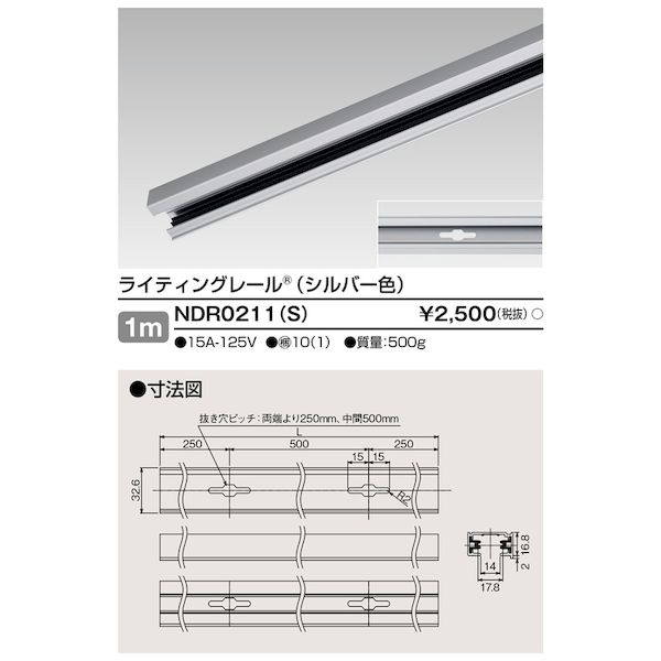 【商品説明】品名：6形レール1m　シルバー品種名：ライティングレール商品コード：93606003JAN：4974550582292