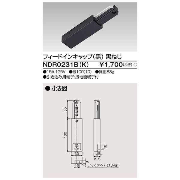 【商品説明】品名：6形フィードイン黒ねじ品種名：ライティングレール商品コード：93606187JAN：4974550621267