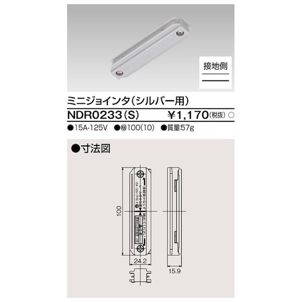 【商品説明】品名：6形ミニジョインタ　S用品種名：ライティングレール商品コード：93606106JAN：4974550582575