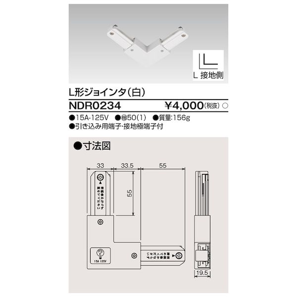 【商品説明】品名：6形L形ジョインタ　白品種名：ライティングレール商品コード：93606107JAN：4974550582582