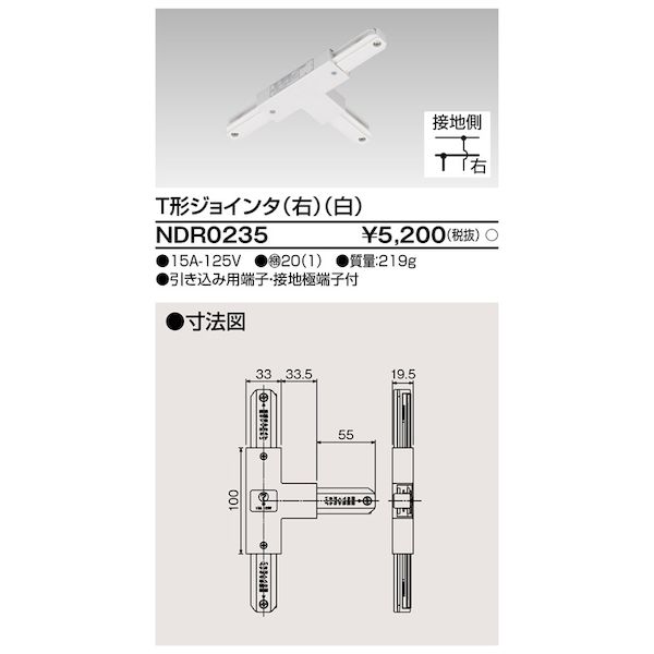 【商品説明】品名：6形T形ジョインタ右　白品種名：ライティングレール商品コード：93606110JAN：4974550582612