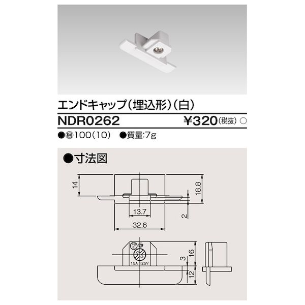 【商品説明】品名：6形エンドキャップ埋込白品種名：ライティングレール商品コード：93606140JAN：4974550582919