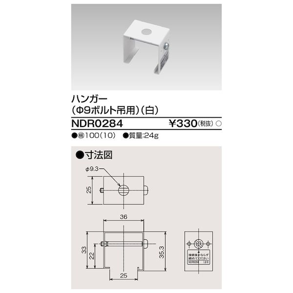 【商品説明】品名：6形ハンガーボルト吊　白品種名：ライティングレール商品コード：93606151JAN：4974550583022