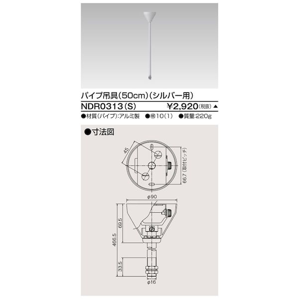 【商品説明】品名：6形パイプ吊具50cmS品種名：ライティングレール商品コード：93606159JAN：4974550583107