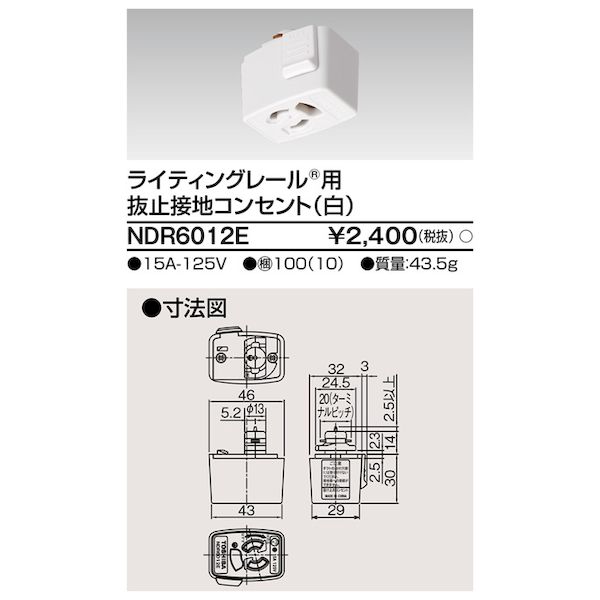 【商品説明】品名：6形抜止接地コンセント白品種名：ライティングレール商品コード：93606145JAN：4974550582964