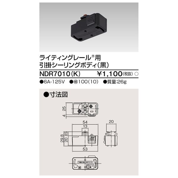 【商品説明】品名：6形引掛シーリング　黒品種名：ライティングレール商品コード：93606148JAN：4974550582995