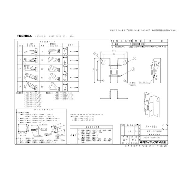 【商品説明】品名：LED部品角度可変金具品種名：LED防犯灯商品コード：12590031JAN：4974550612340仕様1材質：ステンレス仕様1その他：取付ねじ付属