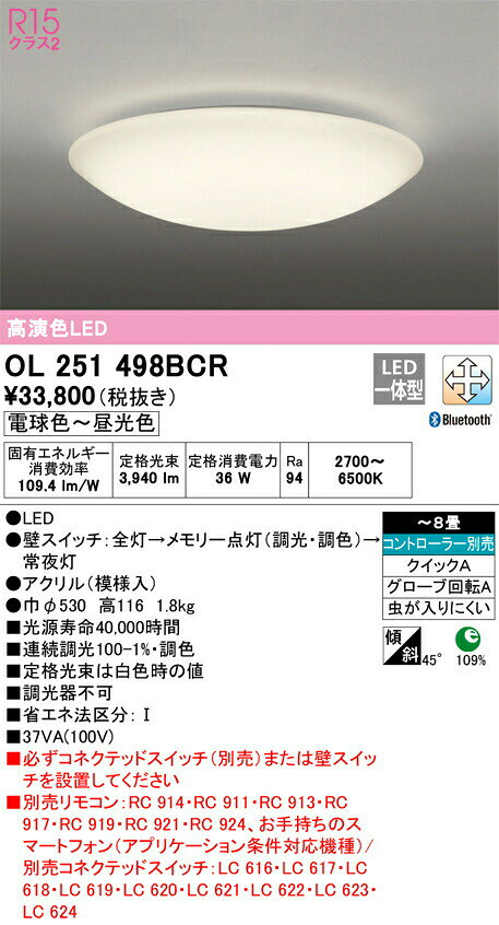 オーデリックメーカーお問い合わせ：03-3332-1123【商品説明】消費電力36W Ra94 【和風V】 ●LED ●壁スイッチ：全灯→メモリー点灯(調光・調色)→常夜灯 ●クリル(模様入) ●巾φ530 高116 1.8kg ●光源寿命...