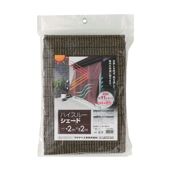 【商品説明】【特長】●日差しを防ぎ、風を通して室内を快適に保ちます。●紫外線91％カット【仕様】●色：ブラウン●幅(m)：2●幅(mm)：2000●長さ(m)：2●長さ(mm)：2000●厚さ(mm)：シート部1mm、ハトメ部4●遮光率(％...