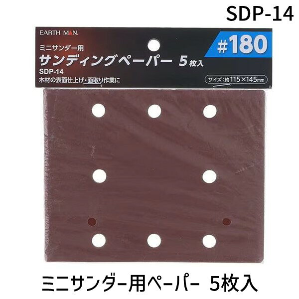 【商品説明】特徴木材の表面仕上げ・面取り作業に仕様サイズ：約115×145mm入数：1袋（5枚入）荷姿サイズ：155×2×160 mm　40 g　[荷姿サイズについて]