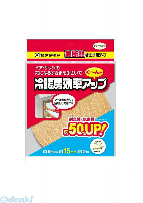 &nbsp; セメダイン &nbsp; 0120-58-4929 【商品説明】セメダイン　TP-524　高断熱すきまテープ ナチュラル 幅15mm×長さ2m TP−524　
