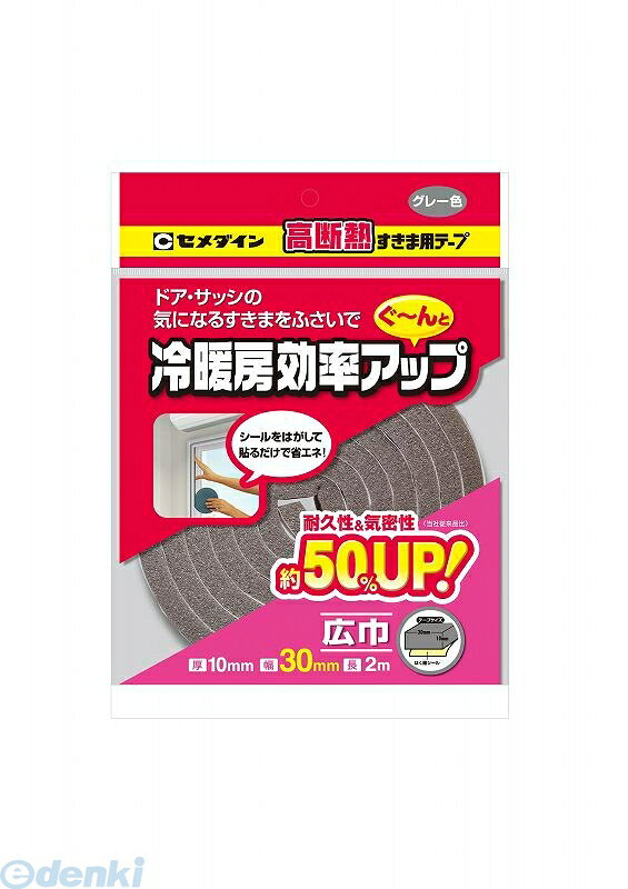 &nbsp; セメダイン &nbsp; 0120-58-4929 【商品説明】セメダイン　TP-523　高断熱すきまテープ グレー 幅30mm×長さ2m TP−523　