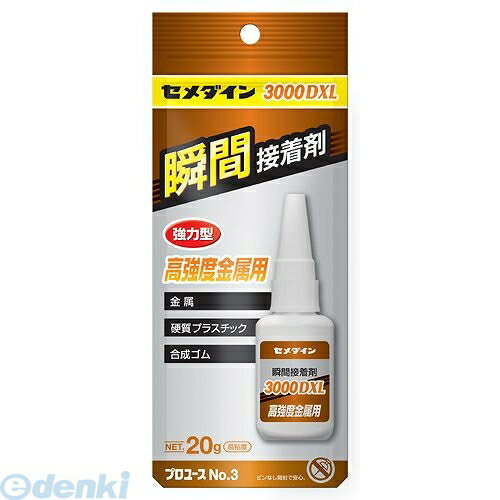 &nbsp; セメダイン &nbsp; 0120-58-4929 【商品説明】セメダイン　瞬間接着剤3000DXL（金属用）　CA-063●特長 ●ピンなし開封で簡単、安心、耐衝撃性を改善した瞬間接着剤の大容量規格品です。 ●用途 ●金属、...