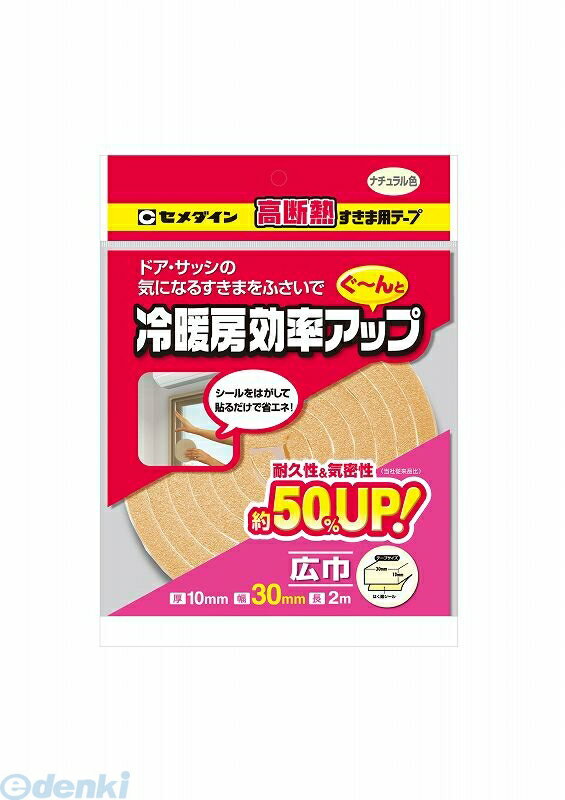 &nbsp; セメダイン &nbsp; 0120-58-4929 【商品説明】セメダイン　TP-525　高断熱すきまテープ ナチュラル 幅30mm×長さ2m TP−525　