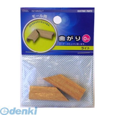 オーム電機0120-963-006●モール配線のコーナー部分をきれいに安全に仕上げます。●本体色：木目（ライト）●太さ：0号※適合電線の目安0号：モジュラーコード、ベル線、インターホンコード、通信線1号：ビニール平行線、Fケーブル1．6×2...