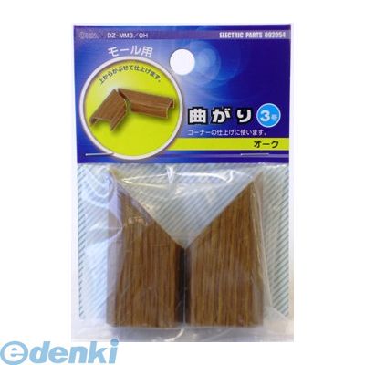 オーム電機0120-963-006●モール配線のコーナー部分をきれいに安全に仕上げます。●本体色：木目（オーク）●太さ：3号※適合電線の目安0号：モジュラーコード、ベル線、インターホンコード、通信線1号：ビニール平行線、Fケーブル1．6×2...