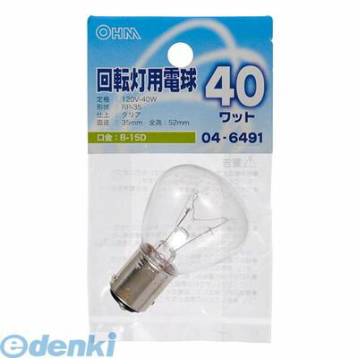オーム電機0120-963-006●道路標識や表示用に使用される回転灯の電球です。●定格：120V−40W●形状：RP−35●口金：BA15d●色：クリア●直径35mm×長さ52mm