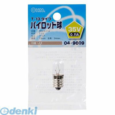 オーム電機0120-963-006●配電盤、開閉装置の信号用、表示用として使用されています。●定格：35V−0．11A●形状：T−13●口金：E12●色：クリア●直径13mm×長さ34mm