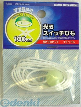 オーム電機0120-963-006■ 蓄光タイプのスイッチひも■ 長さ100cm■ 色：ナチュラル　