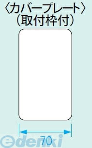 ■スクエア腰高カバープレート(1連用)(取付枠付)(ホワイト）■画像はラウンドタイプです※商品の機能・詳細につきましてはパナソニック電工のホームページか下記までお願いいたします【パナソニックお客様ご相談センター】フリーダイヤル　0120-8...