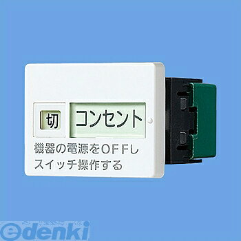 ■埋込「入」「切」表示スイッチセット（片切・20A）（トリプル用）（ホワイト）■使用しないときはスイッチOFFでムダな待機電力をカット■旅行や外出時などのムダな待機電力をカット。■プラグが抜きにくい位置にコンセントがあっても、らくらくスイッ...