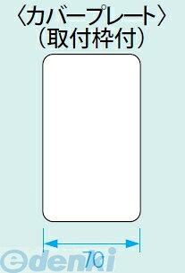 ■ラウンド腰高カバープレート(1連用)(取付枠付)(ホワイト）※商品の機能・詳細につきましてはパナソニック電工のホームページか下記までお願いいたします【パナソニックお客様ご相談センター】フリーダイヤル　0120-878-365　