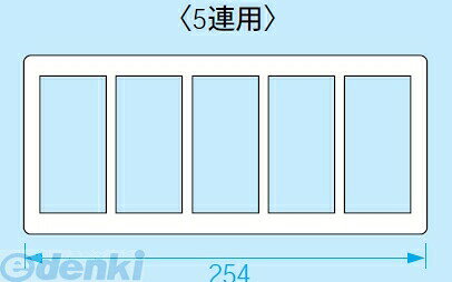パナソニック電工 WTC9205 新金属スイッチプレート●新金属スイッチプレート [2型]　5連用●材質：耐食アルミニウム合金●耐久性に優れた新金属コンセントプレート。ビル・オフィスなどにお勧めします。