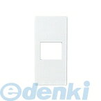 ●化粧カバー(1コ用）●スイッチプレートにコンセントを組み合せる場合はコンセント絶縁取付枠をご使用ください。●金属枠付コンセントは化粧カバーと組み合せてご使用できません※商品の機能・詳細につきましてはパナソニック電工のホームページか下記まで...