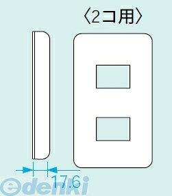 ■コンセント用腰高プレート(2コ用)(ホワイト）※商品の機能・詳細につきましてはパナソニック電工のホームページか下記までお願いいたします【パナソニックお客様ご相談センター】フリーダイヤル　0120-878-365　