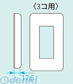 ■コンセント用腰高プレート(3コ用)(ホワイト）※商品の機能・詳細につきましてはパナソニック電工のホームページか下記までお願いいたします【パナソニックお客様ご相談センター】フリーダイヤル　0120-878-365　
