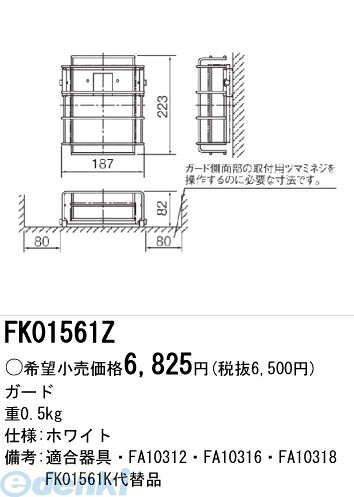 パナソニック電工 施設照明防災照明 LEDコンパクトスクエア C級用ガードFK01561Zガード■ホワイト※商品の機能・詳細につきましてはパナソニック電工のホームページか下記までお願いいたします【パナソニックお客様ご相談センター】フリーダイ...