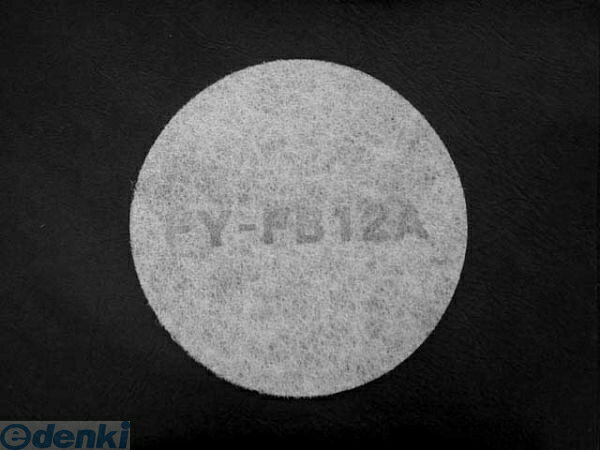 FY-FB12A品番 FY-FB12A品名 交換用給気清浄フィルター 自然給気口（FY-GKF35・45Lタイプ）用用途 居間、その他特長●サイズ：φ120mm×t6.5mm●アレル物質（花粉、ダニの死がい・フンなど）や雑菌、ウイルスなどの...