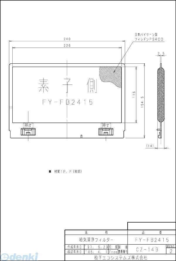 FY-FB2415品番 FY-FB2415品名 交換用給気清浄フィルター 熱交気調（カセット形熱交ユニット）用用途 居間、その他特長●適用機種：熱交換気ユニット・カセット形（FY-75VB1A、FY-75VBK1A、FY-95TB1A、FY...