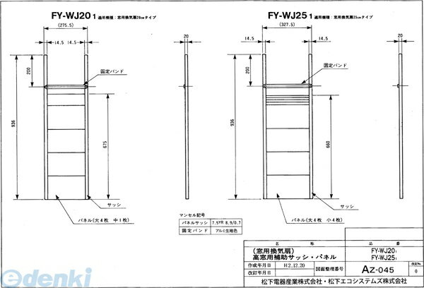 FY-WJ201品番 FY-WJ201品名 用途別換気扇用部材 高窓用補助サッシ・パネル 窓用換気扇用 FY-20WF1専用用途 その他※商品の機能・詳細につきましてはパナソニック電工のホームページか下記までお願いいたします【パナソニックお...