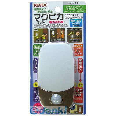 &nbsp;リーベックス株式会社&nbsp;048-294-4945【商品説明】【主な仕様】■電源：単4形アルカリ電池x3本■電池寿命夜間AUTO：10ケ月（1日10回、1回15秒間点灯時）常時点灯：連続使用で30時間■センサー感知範囲：水...