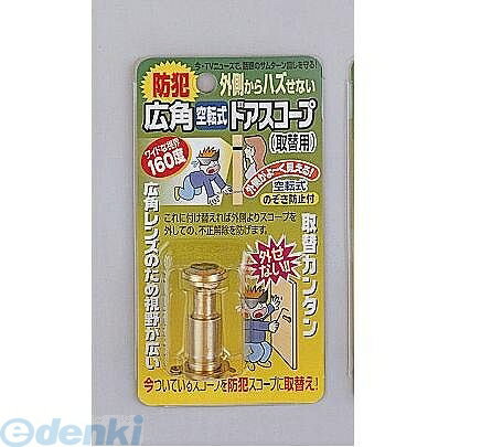【商品説明】●商品サイズ縦1.7cm×横1.7cm×厚み2.3〜3.8対応cm　　　重量20g●商品材質　真鍮、光学レンズ●外側からスコープを回して外し、その穴より特殊工具で室内側のカギを回す犯行手口に対して防犯効果を得られます。外側に来る...