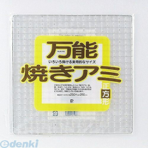 &nbsp; パール金属 &nbsp; 0256-35-3113 パール金属の商品は、メーカーの都合により納期確定に、ご注文後約5日かかります。【商品説明】【主な仕様】　■サイズ(約):幅250×奥行250■材質:鉄（クロムめっき）　